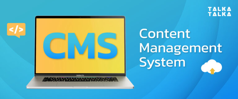 CMS คืออะไร? สำคัญไฉนต่อธุรกิจและการตลาด | TalkaTalka
