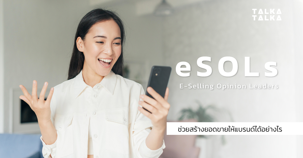 eSOLs คือใคร? จะเข้ามาเปลี่ยนโลกอีคอมเมิร์ซอย่างไร | TalkaTalka