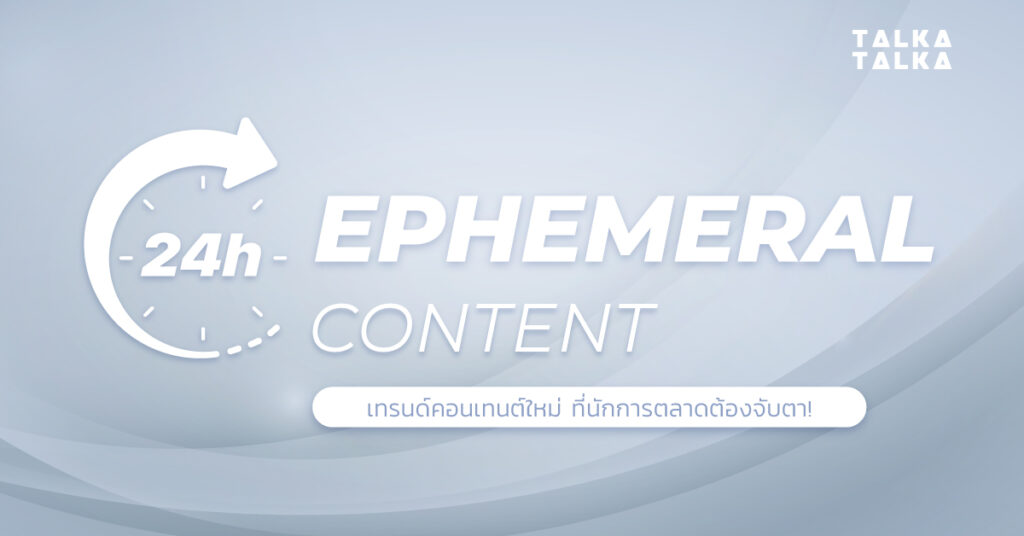 เข้าใจ Brand Purpose กุญแจสำคัญในการเข้าถึงใจลูกค้า | TalkaTalka